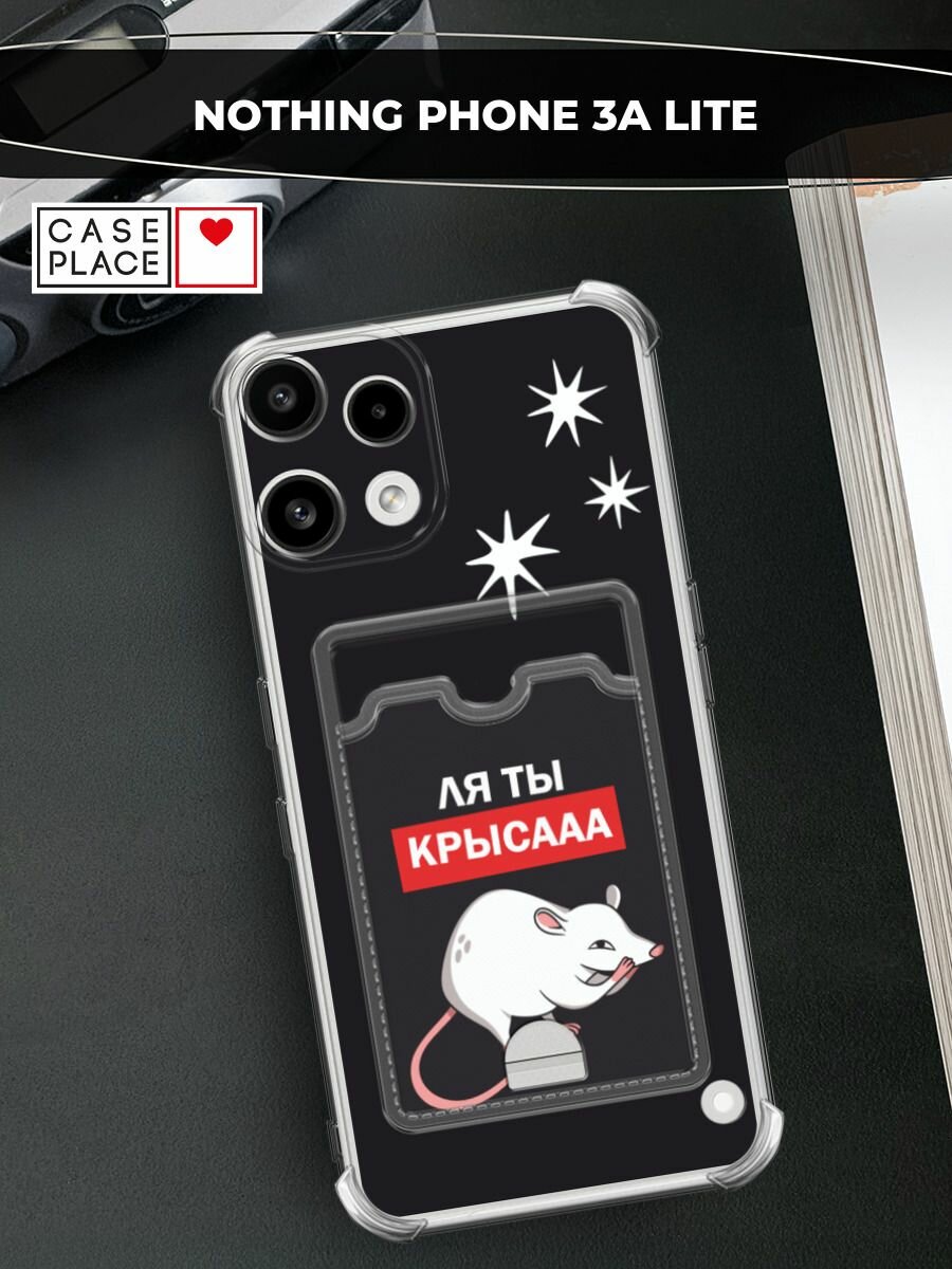 Чехол на Nothing Phone 3a lite (Нотинг Фон 3a Лайт) с картой и принтом Ля ты крыса