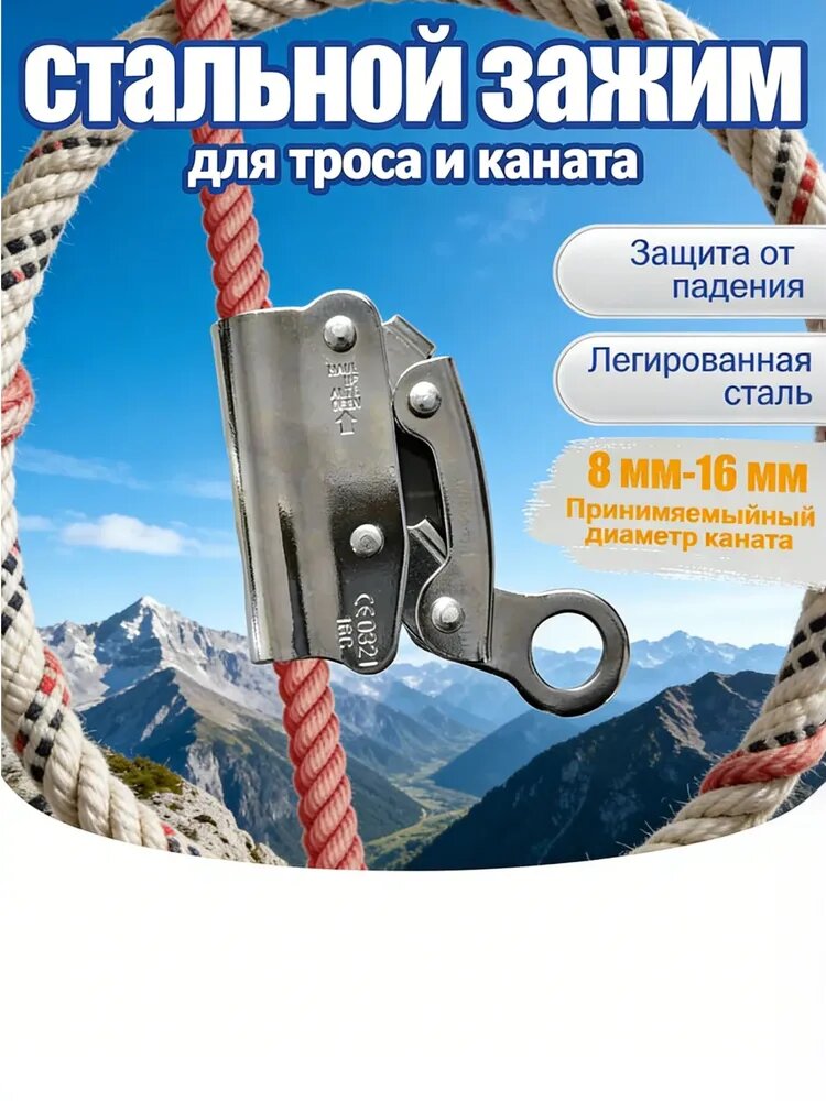 Зажим альпинистский