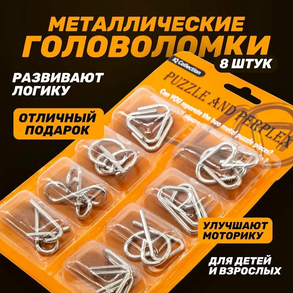 Металлическая головоломка 8A, разборный пазл для тренировки мозга, компактная настольная игра в дорогу и офис, серебристый набор для детей и взрослых
