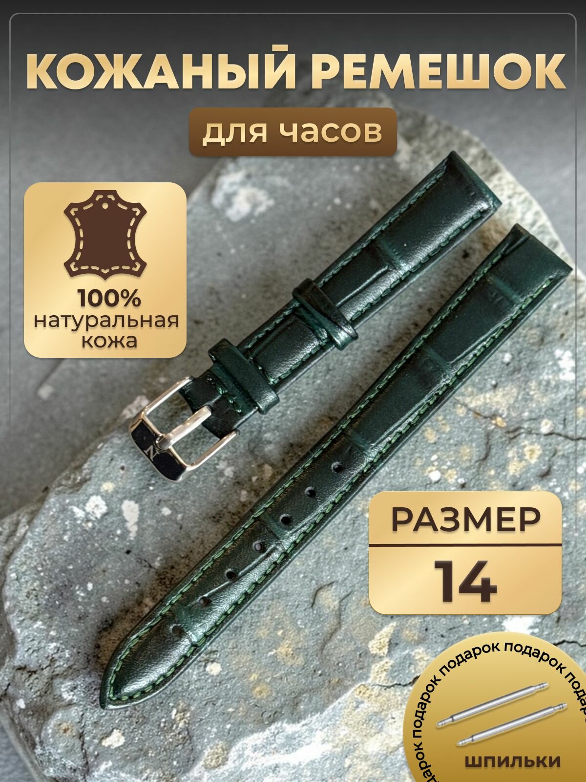Ремешок Nagata
