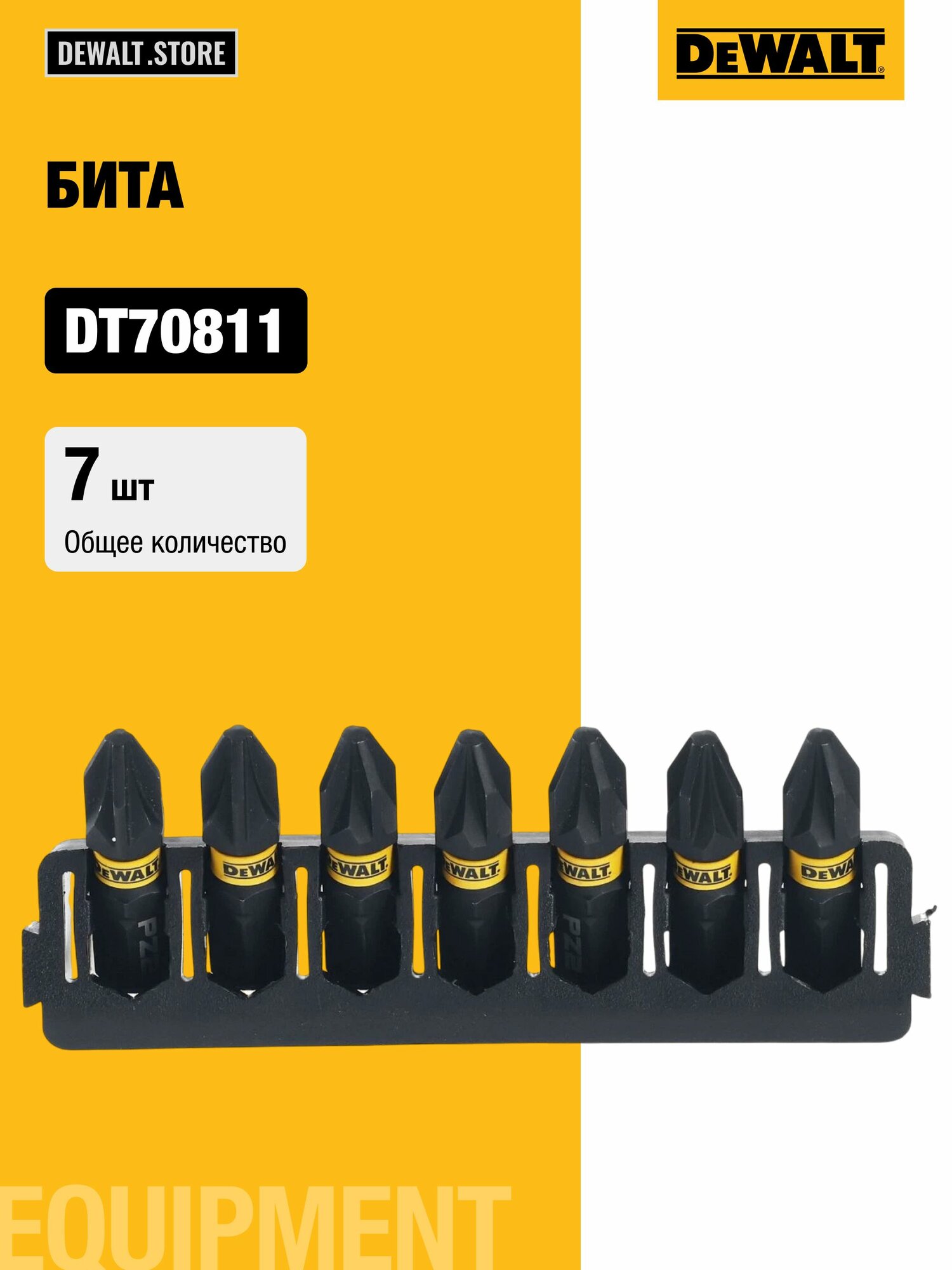 Бита DEWALT DT70811, PZ2, 25 мм, 7 шт. (DT70811-QZ)