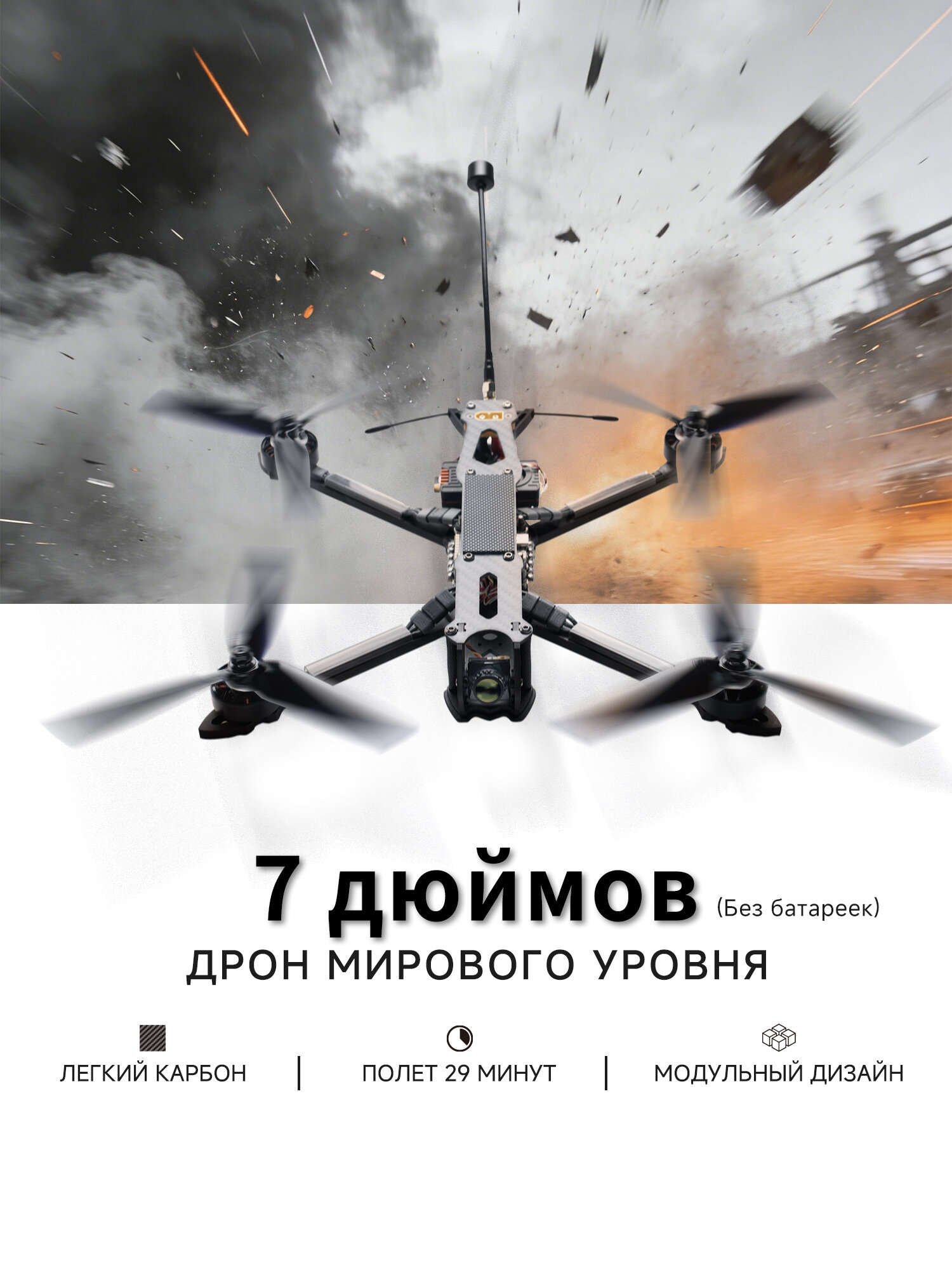 Полная сборка 7 дюймов для воздушной съемки, радиус действия 10–20 км, батарея в комплект не входит