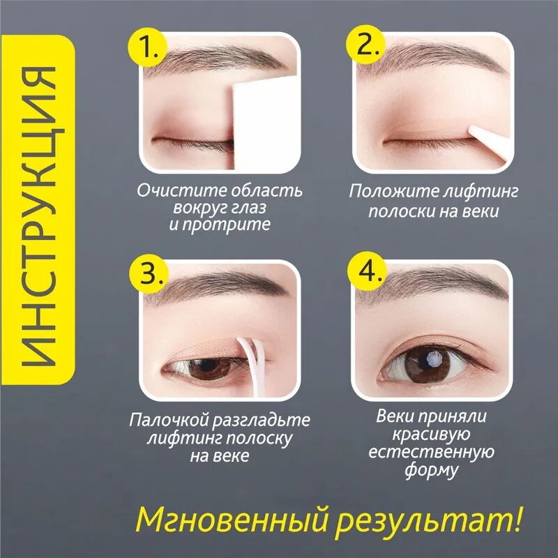 Силиконовые лифтинг-полоски для век 600 шт мгновенный подтягивающий эффект