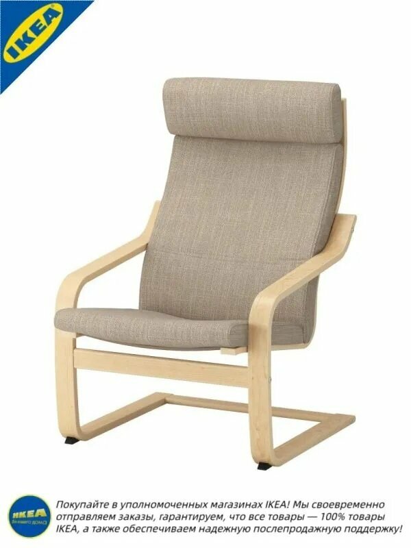 IKEA Кресло , 68х83х100 см