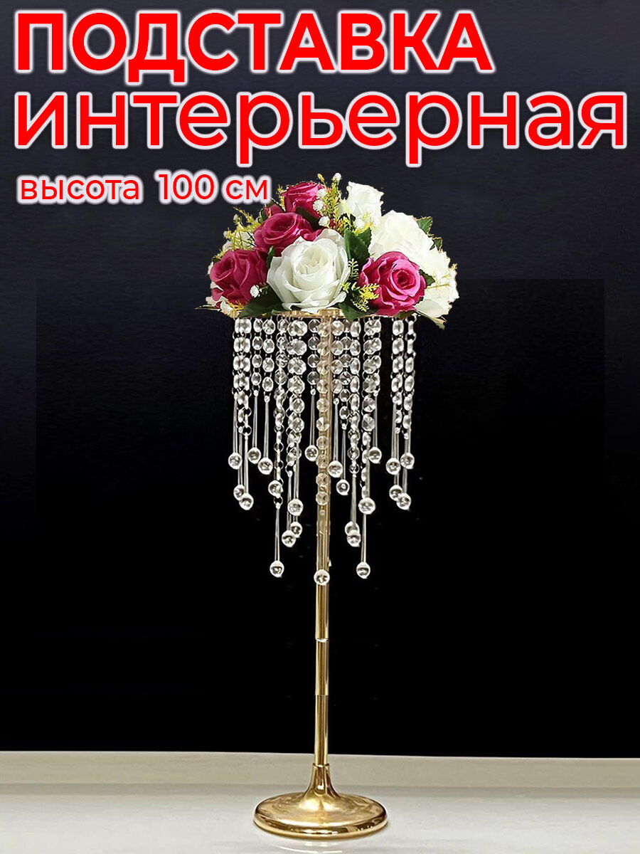 Подставка интерьерная для цветов