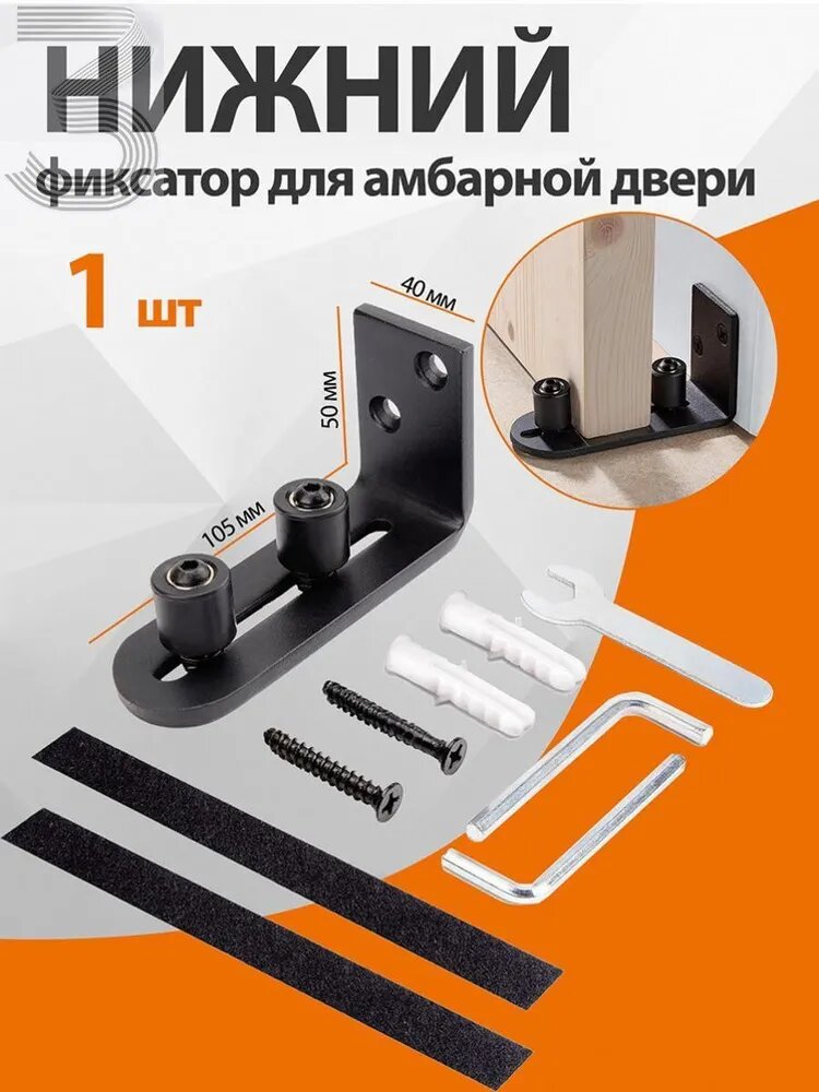 Фурнитура для ворот SA Направляющая для пола сарайной двери, скользящая направляющая, регулируемые двойные ролики, черная, 105 мм