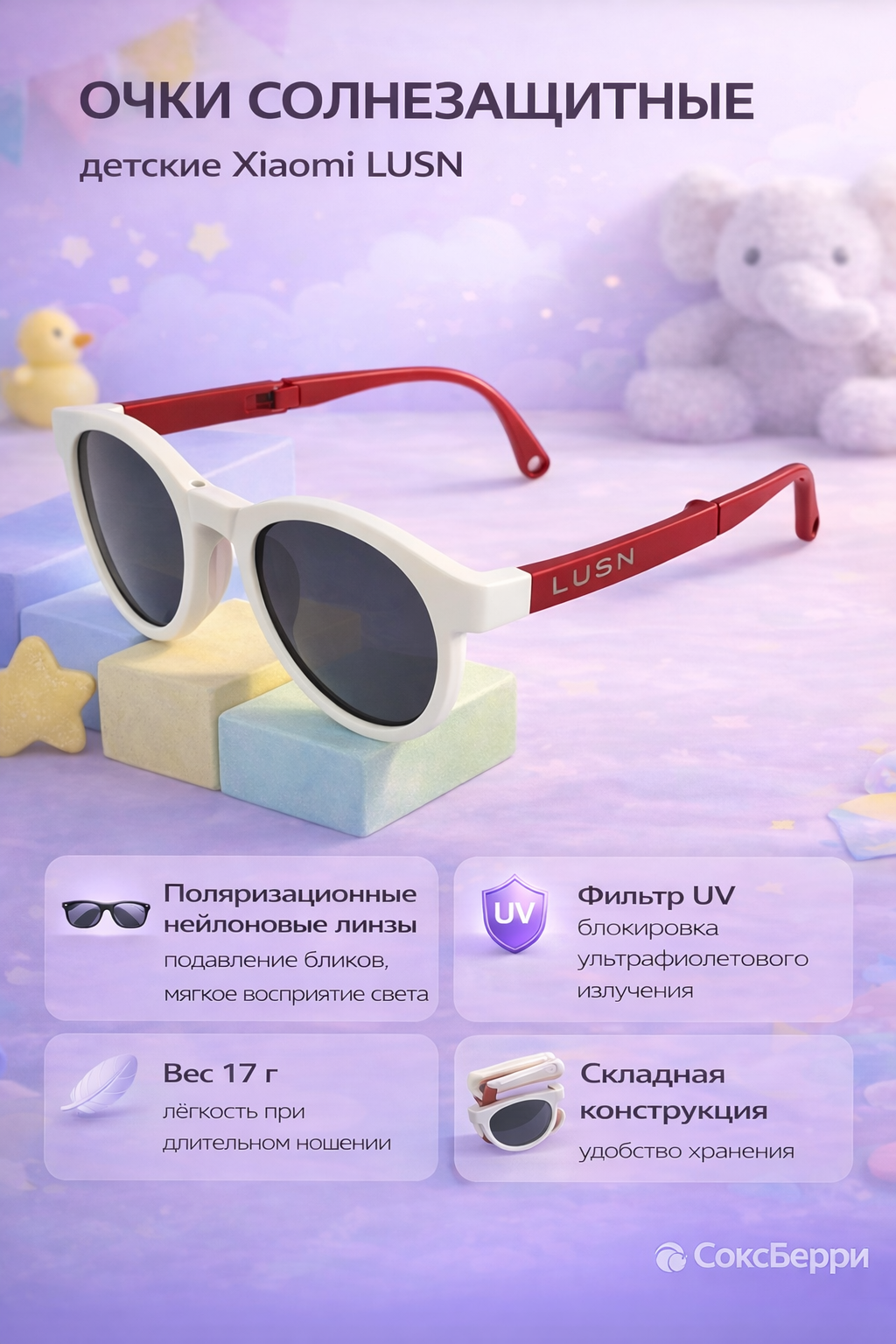 Солнцезащитные очки