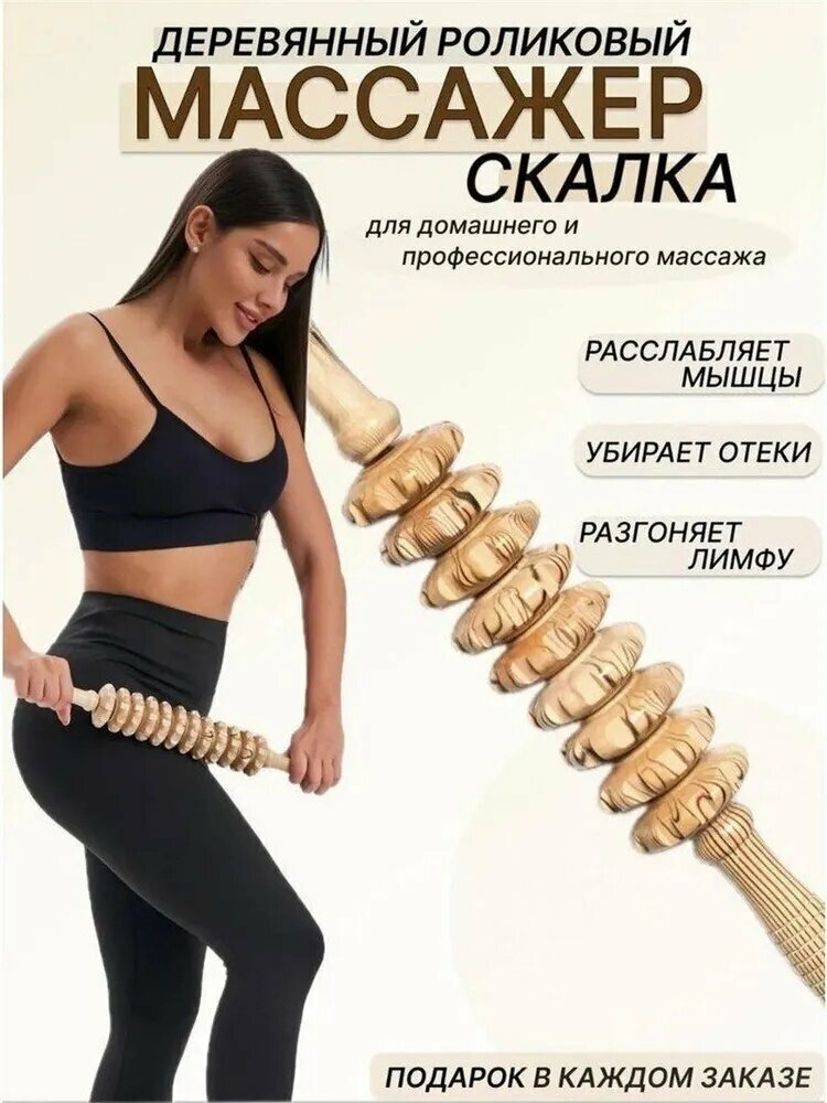 Массажер для тела механический деревянный роликовый скалка 9 роликов