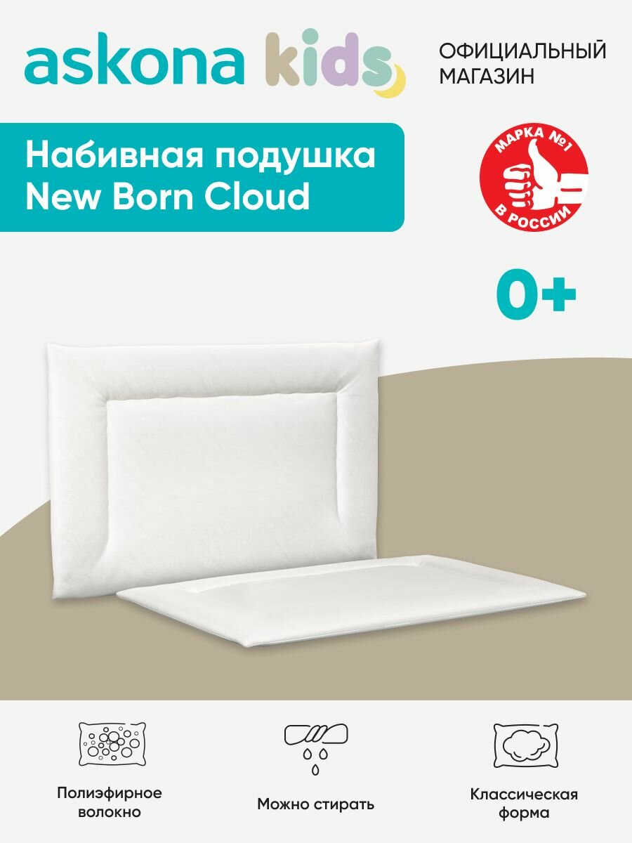 Подушка New Born Cloud
