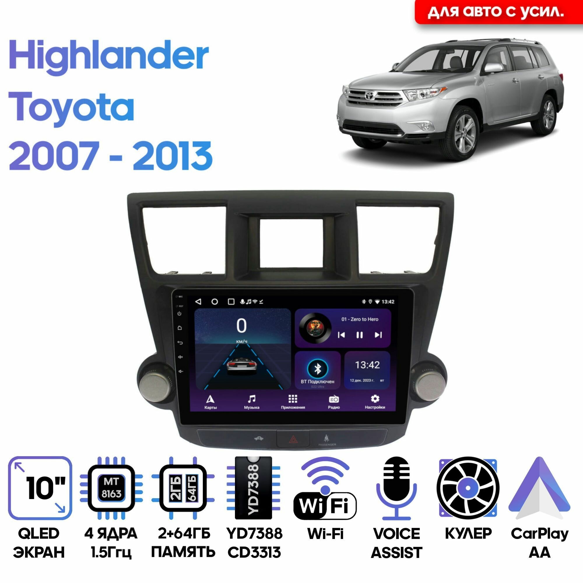 Магнитола Toyota Highlander 2007 - 2013 энкодер отсутствует, для авто с усилителем / 10 дюймов, 2/64GB, 4 ядра, Wi-Fi, Android 9 / Wide Media