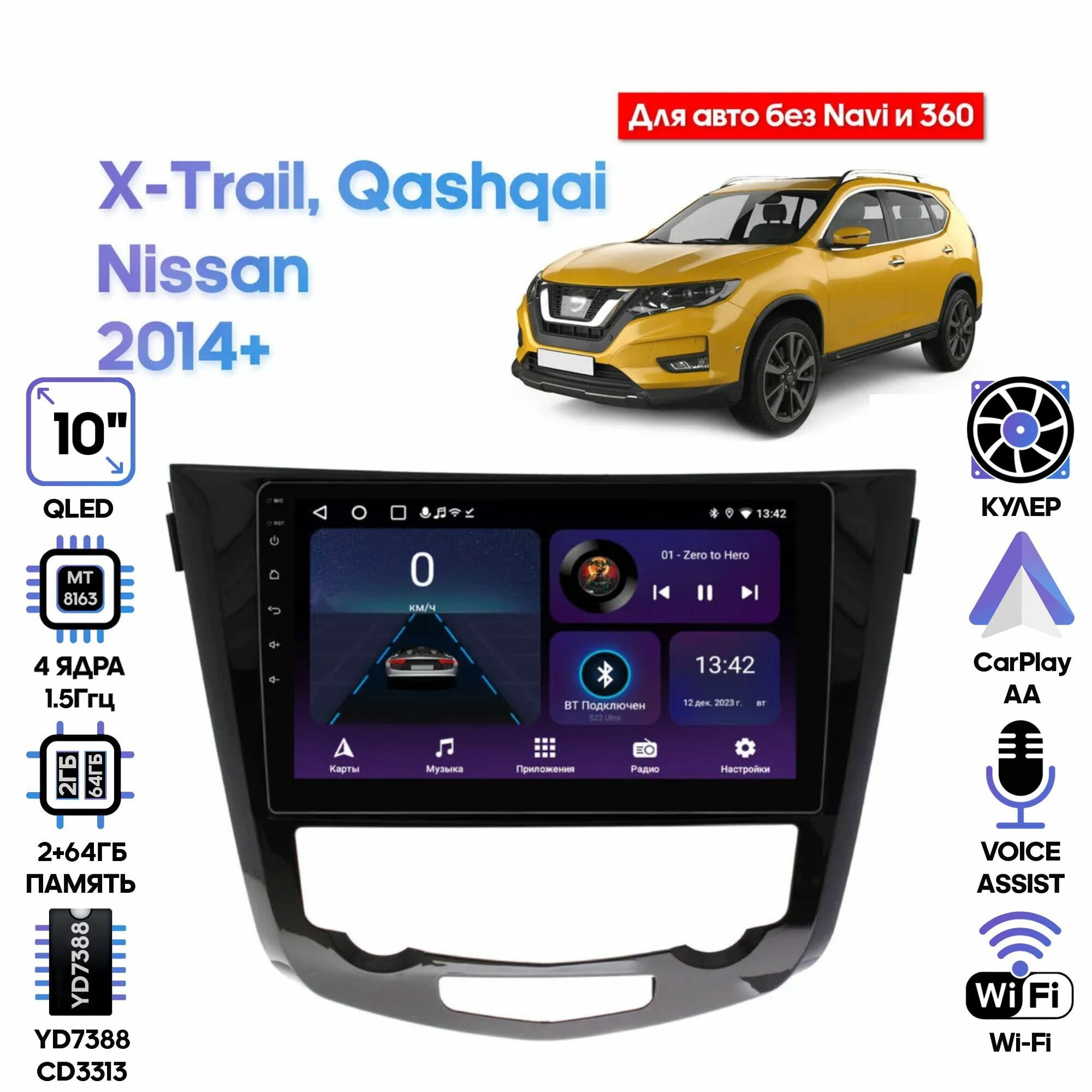 Магнитола Nissan Qashqai, X-Trail 2014+ без Navi и 360 / 10 дюймов, 2/64GB, 4 ядра, Wi-Fi, Android 9 / Wide Media