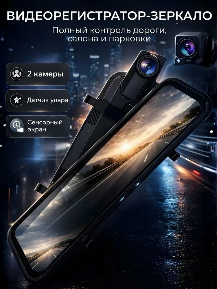 Видеорегистратор зеркало 2 камеры/ Автомобильный видеорегистратор