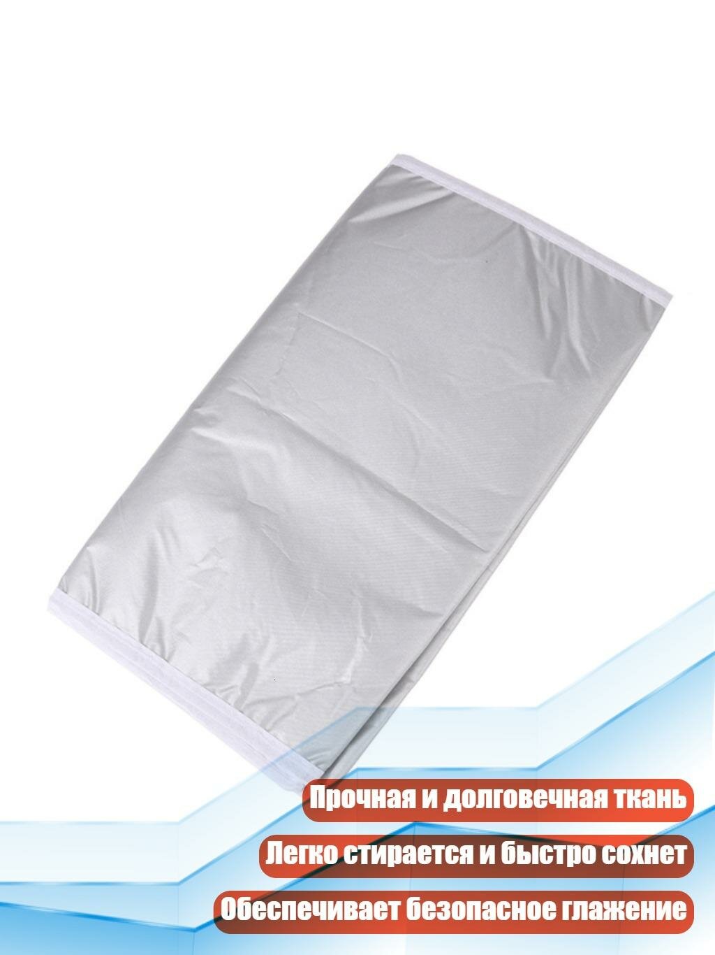 Чехол для гладильной доски с серебряным покрытием, 130 by 50