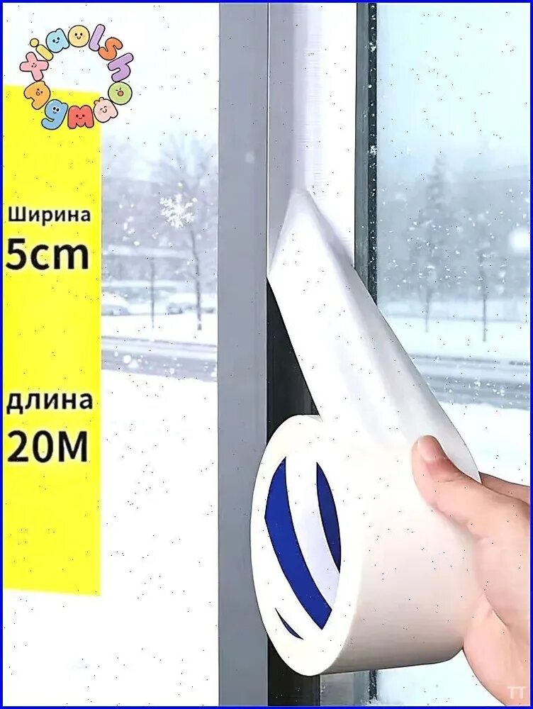 Теплолента уплотнитель самоклеящаяся для окон