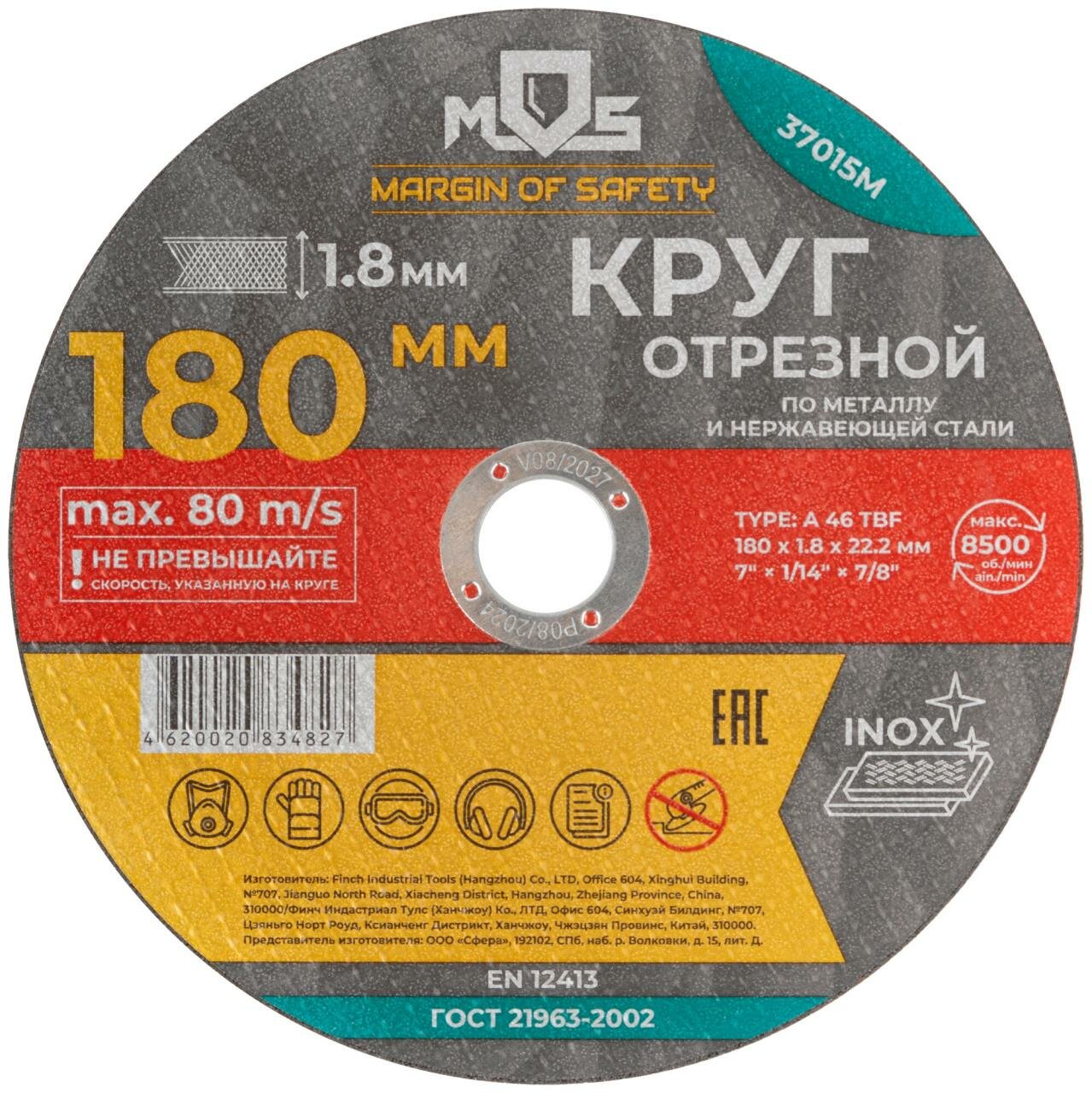 Круг отрезной по металлу MOS, посадочный диаметр 22,2 мм, 180х1,8 мм