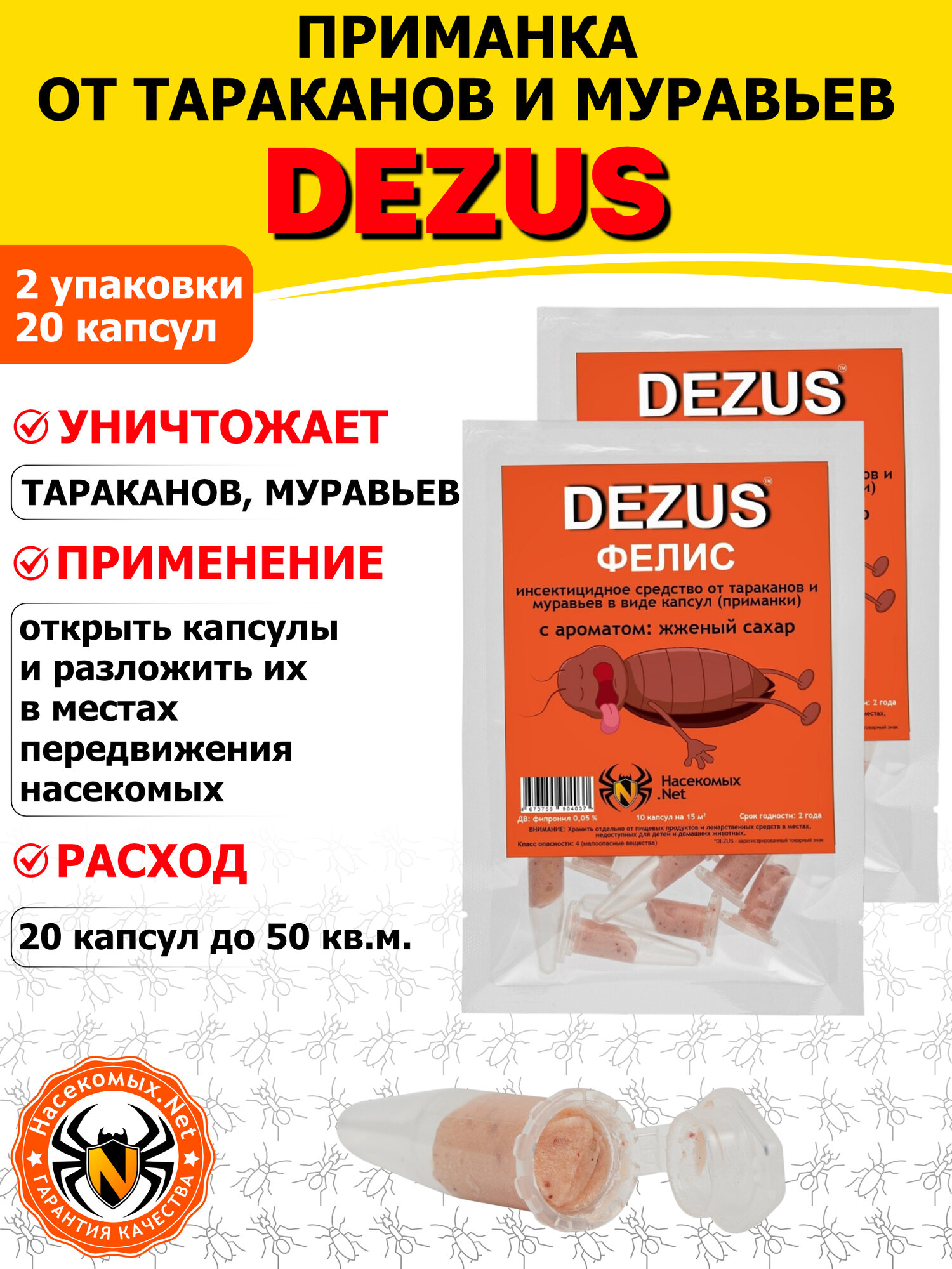Dezus (Дезус) Фелис капсула гель от тараканов, муравьев, 20 шт