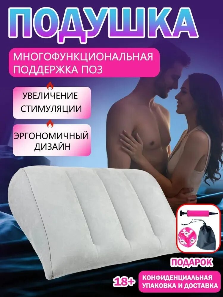 Подушка для секса надувная 18+, бдсм игрушки для взрослых, Портативная Интимная подушка, в разных позах, Удобно для путешествий и офиса