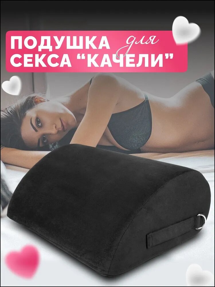 Подушка для любви