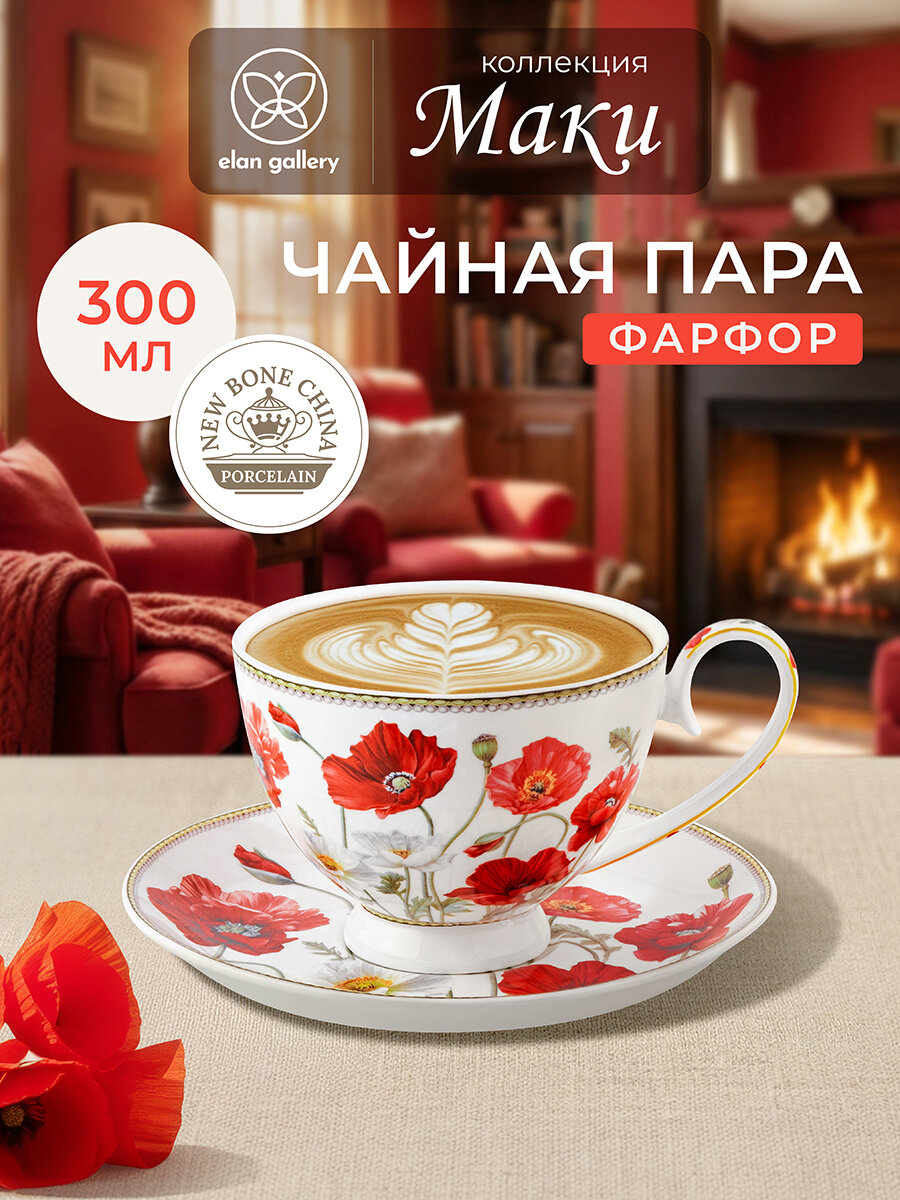 Чайная пара, чашка с блюдцем 2 предмета 300 мл Elan Gallery "Маки", фарфор