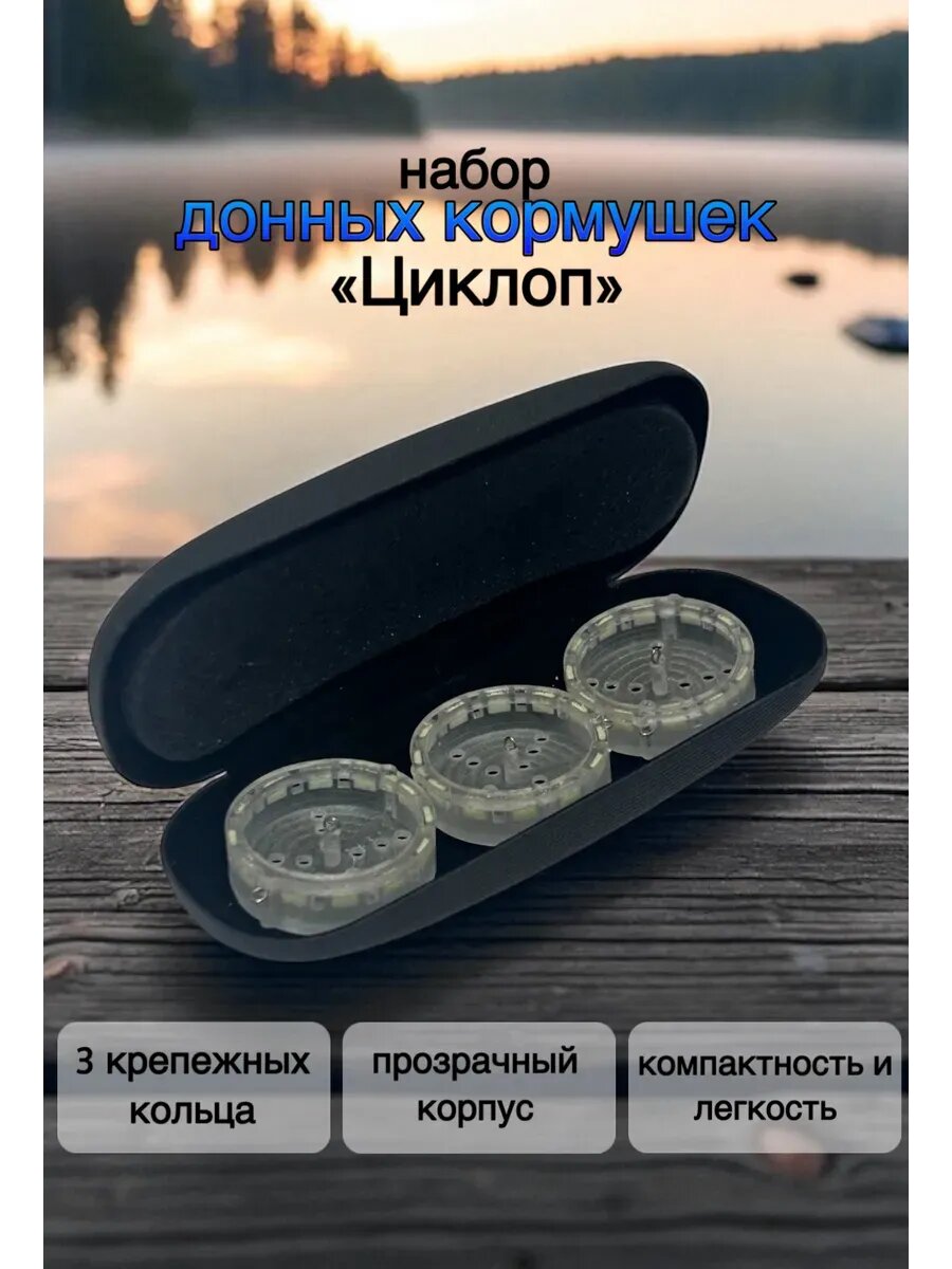 Набор кормушек для зимней рыбалки "Циклоп", компактный, черный