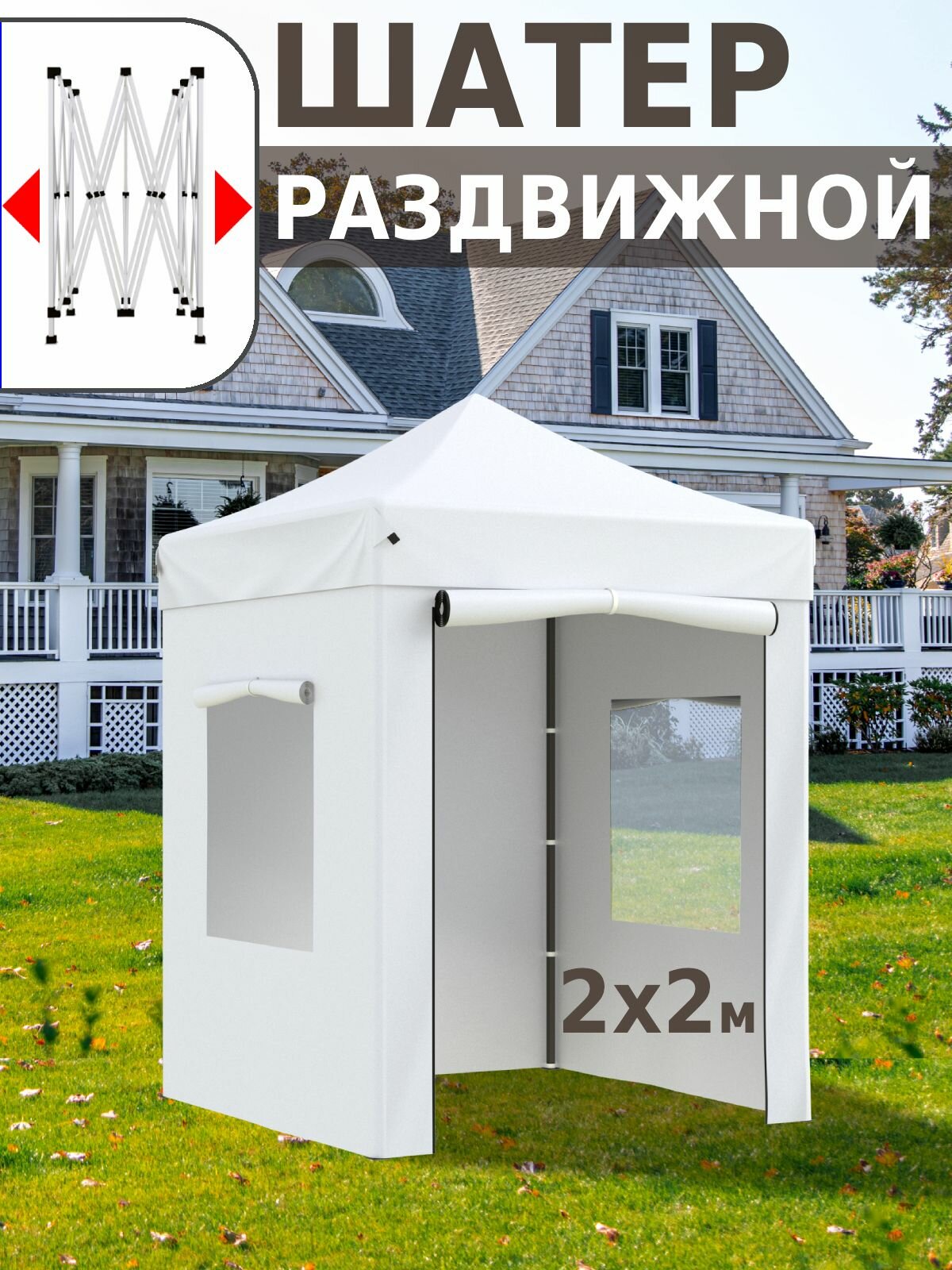 Шатер садовый Green Glade 2101, быстросборный, беседка для дачи, 2х2 м