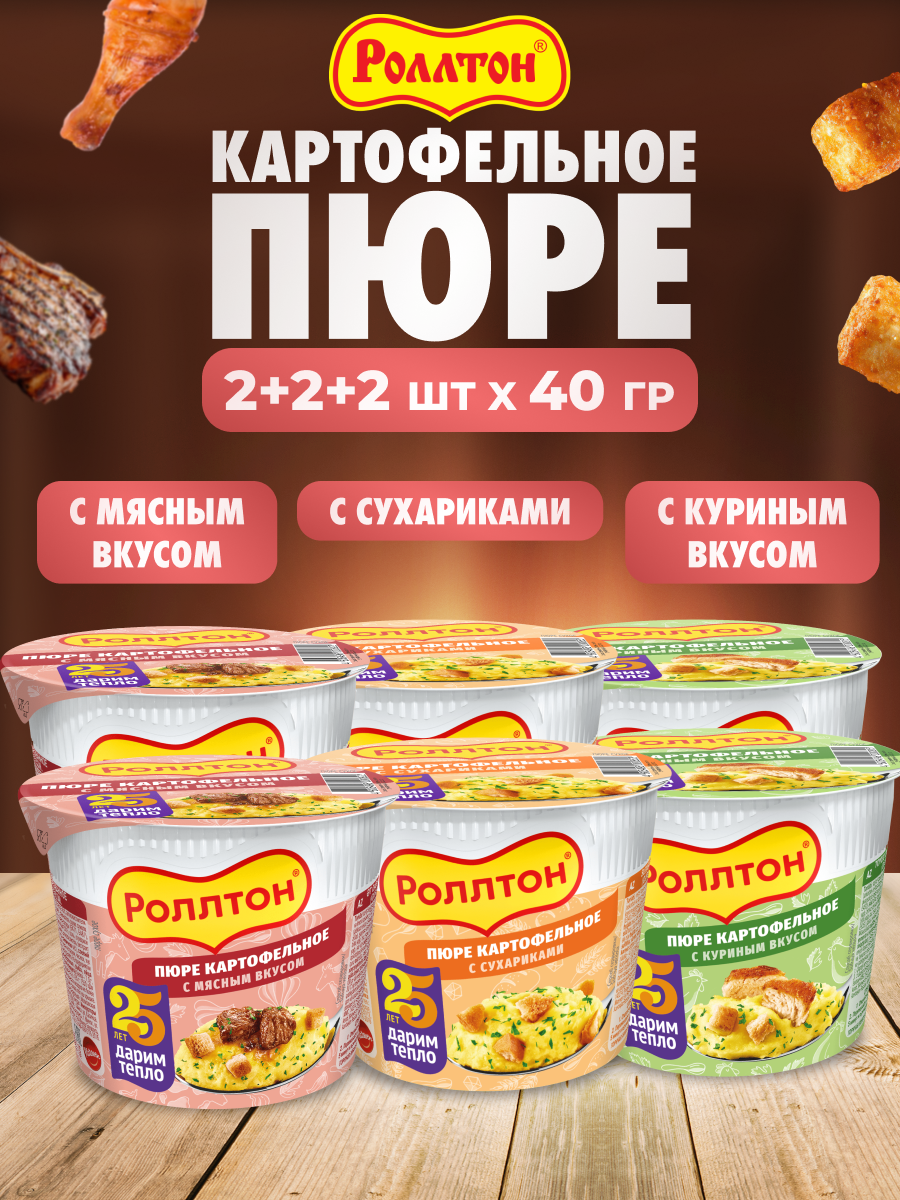 Пюре роллтон картофельное 6 шт по 40 г