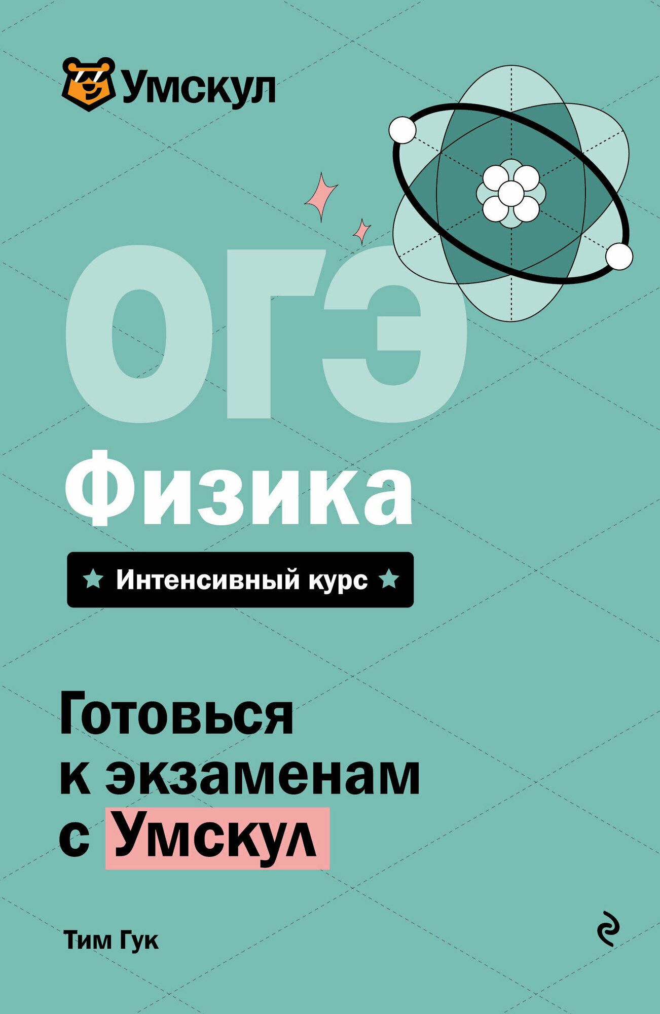 ОГЭ. Физика