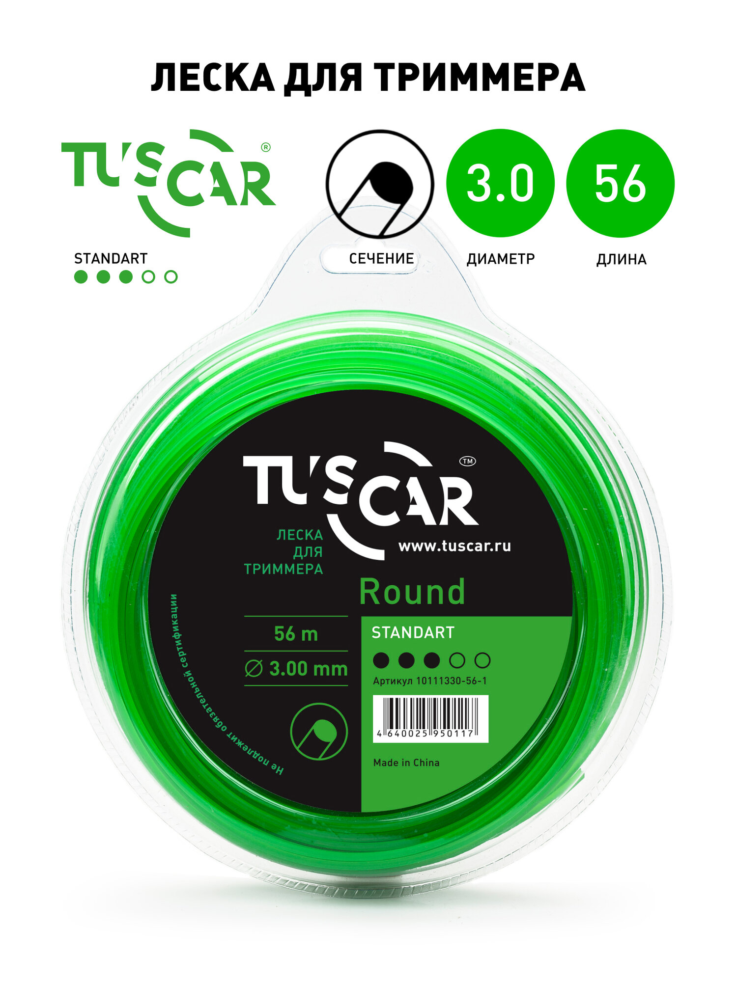 Леска для триммера TUSCAR Round Standart, 3.00 мм х 56 метров