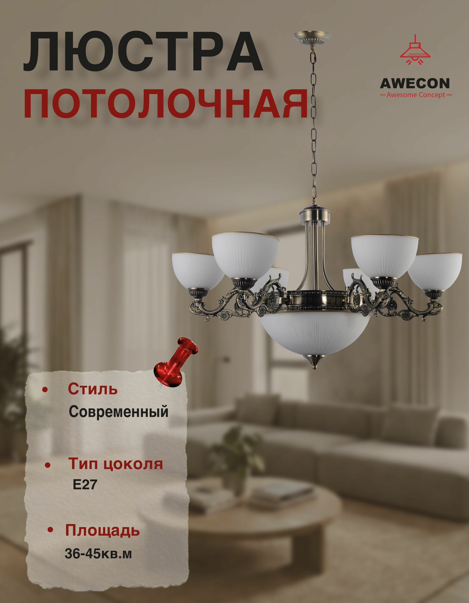 Люстра потолочная, подвесная, на цепи, для кухни и зала 9xE27x60W