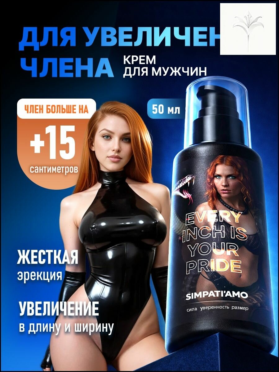 Крем интимный