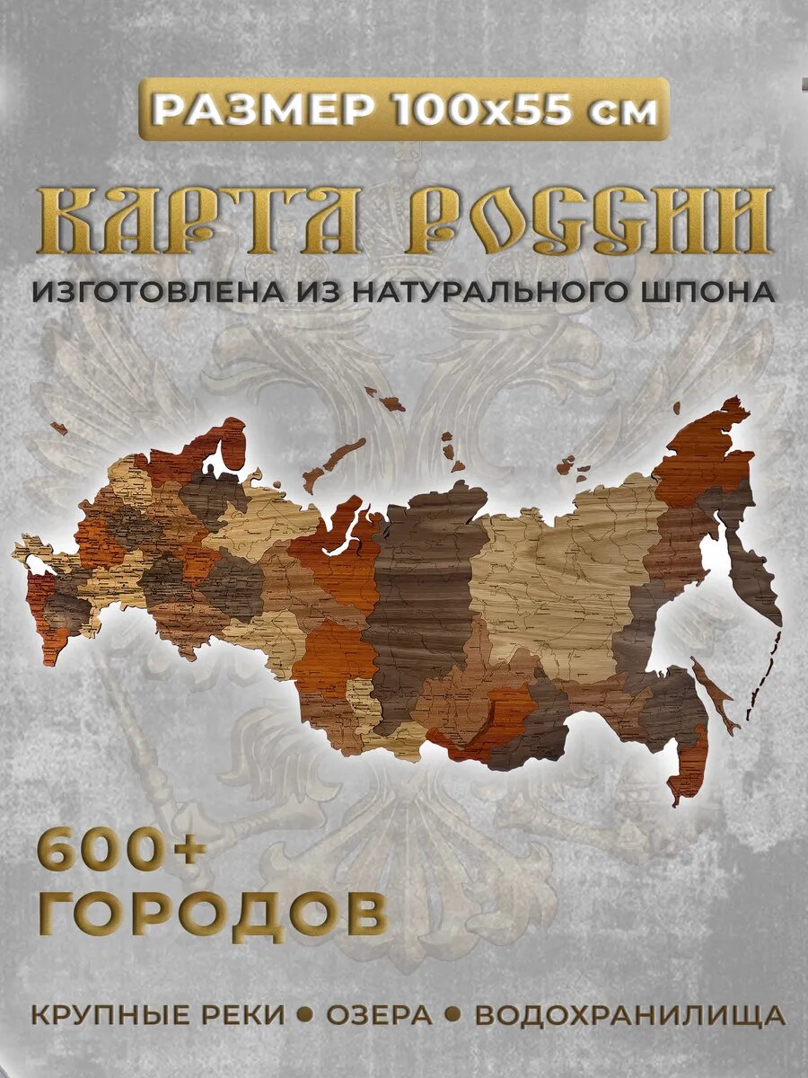 Карта России настенная из дерева с подсветкой