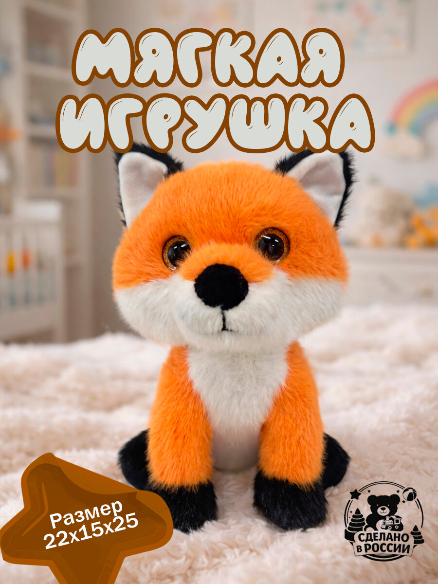 Мягкая игрушка Mimis Лисенок Рыжик арт. Mi308