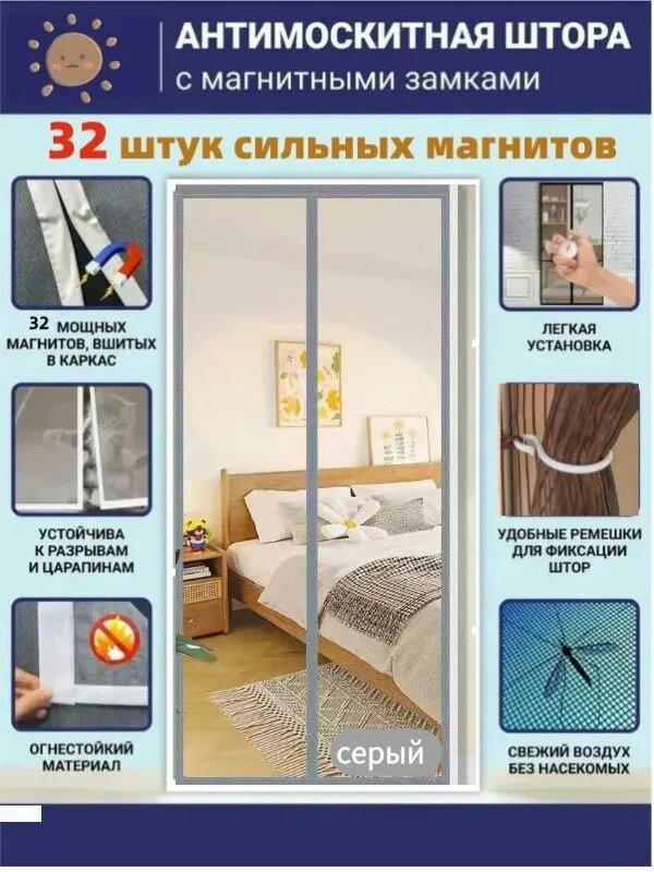 Сетка антимоскитная на дверь серого цвета с магнитными замками и 32 мощными магнитами