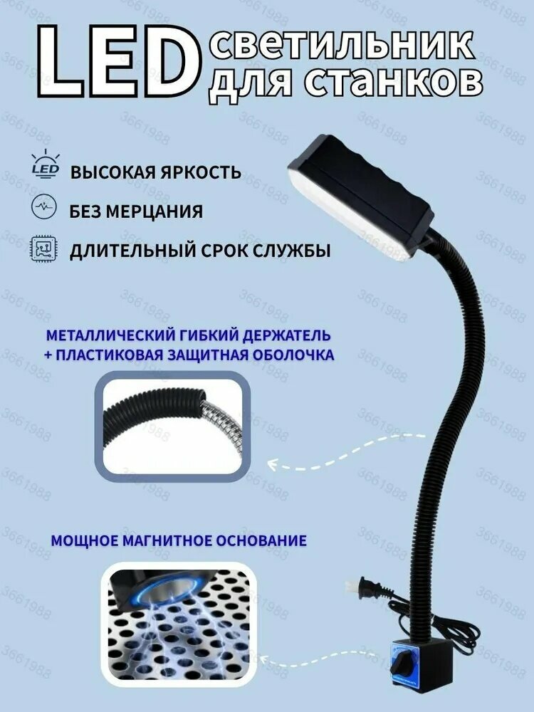 Лампа светильник станочный 20W-110-220 V 500 мм магнитная с выключателем