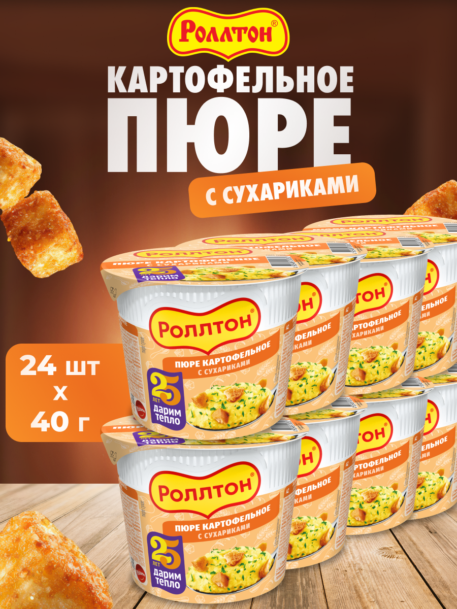 Пюре роллтон картофельное 24 шт по 40 г