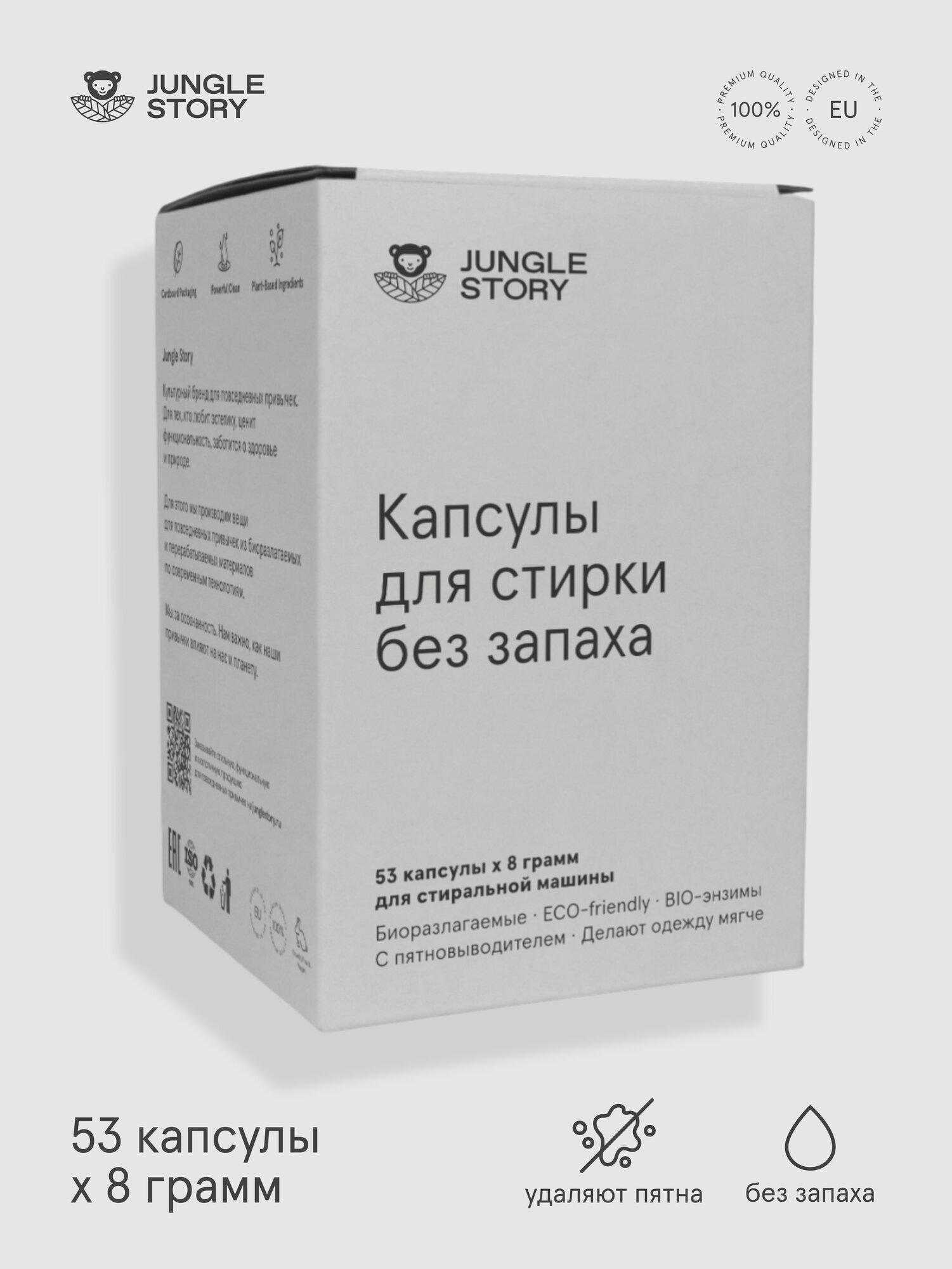 Капсулы для машинной стирки Jungle Story без запаха, 53 капсулы