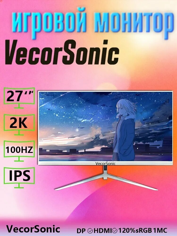 VecorSonic 27" Монитор, белый