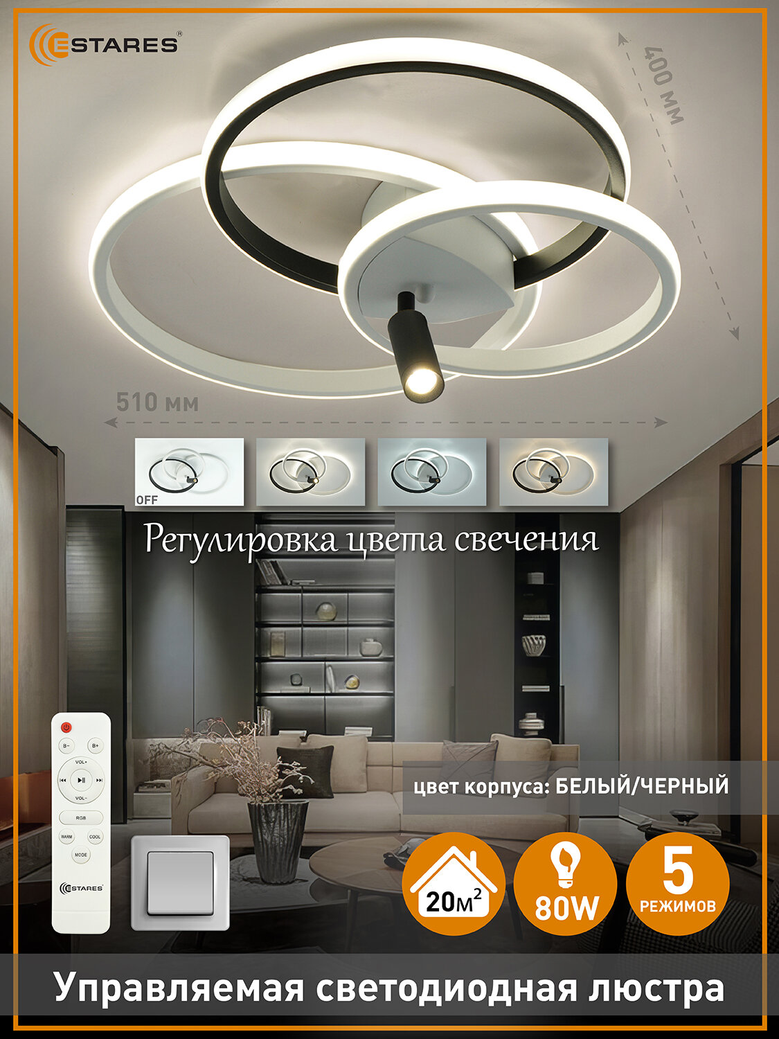 Управляемый светодиодный светильник IRUMA 80W 3R1DL-RC-510x400x65-WHITE/BLACK/WHITE-220-IP20
