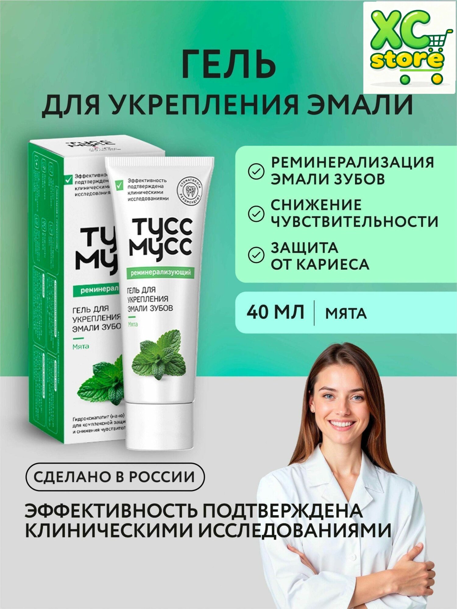 Премиальный инновационный гель для зубов