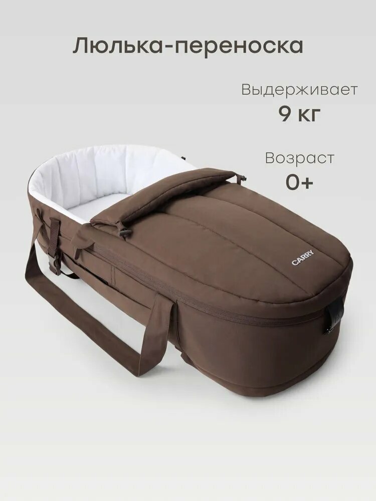 92023, Люлька-переноска для новорожденных CARRY, для коляски, с креплением фастекс, сумка переноска