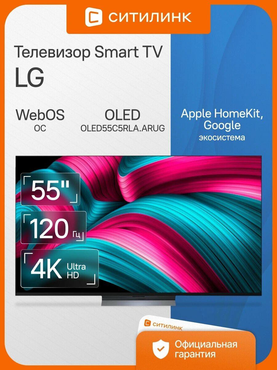 Телевизор LG OLED55C5RLA. ARUG 55" OLED, 4K Ultra HD, черный, смарт ТВ, WebOS