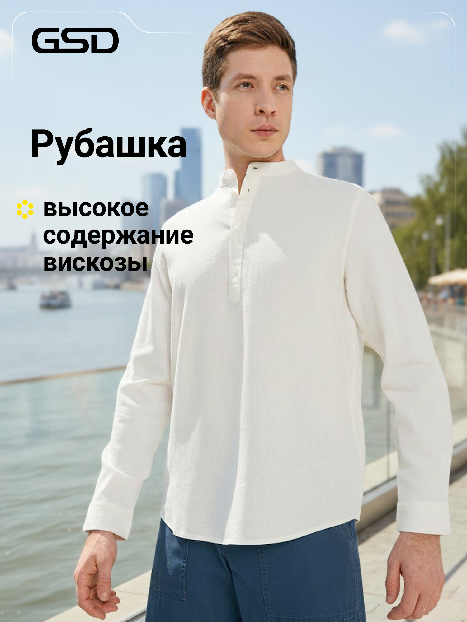 Рубашка