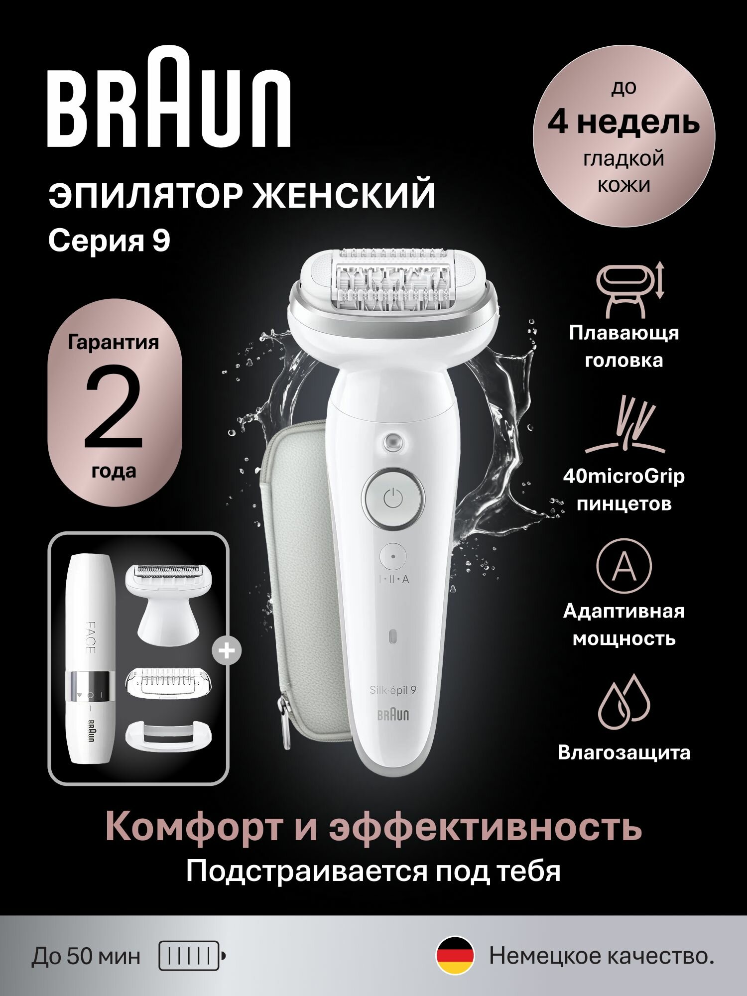 Эпилятор женский электрический Braun Silk-epil 9 9-341, для сухой и влажной эпиляции, подсветка SmartLight. Товар уцененный