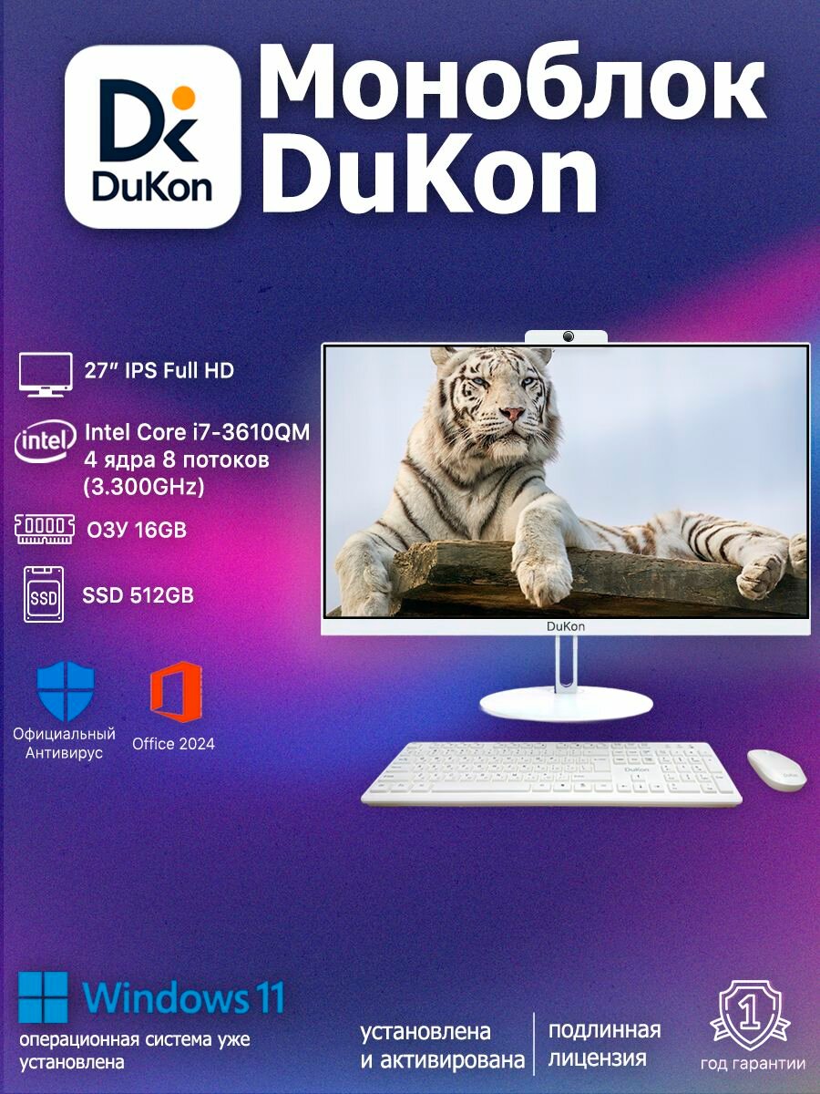Моноблок DuKon Nova 27F7-3/W 2.0