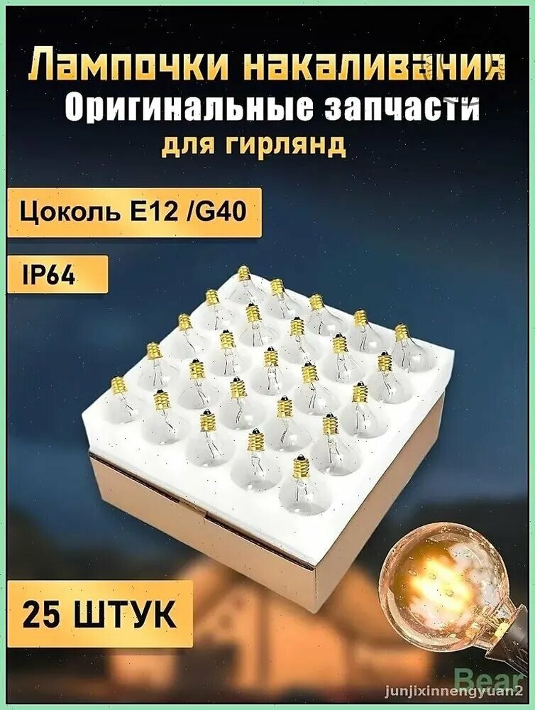 Аксессуар для электрогирлянд