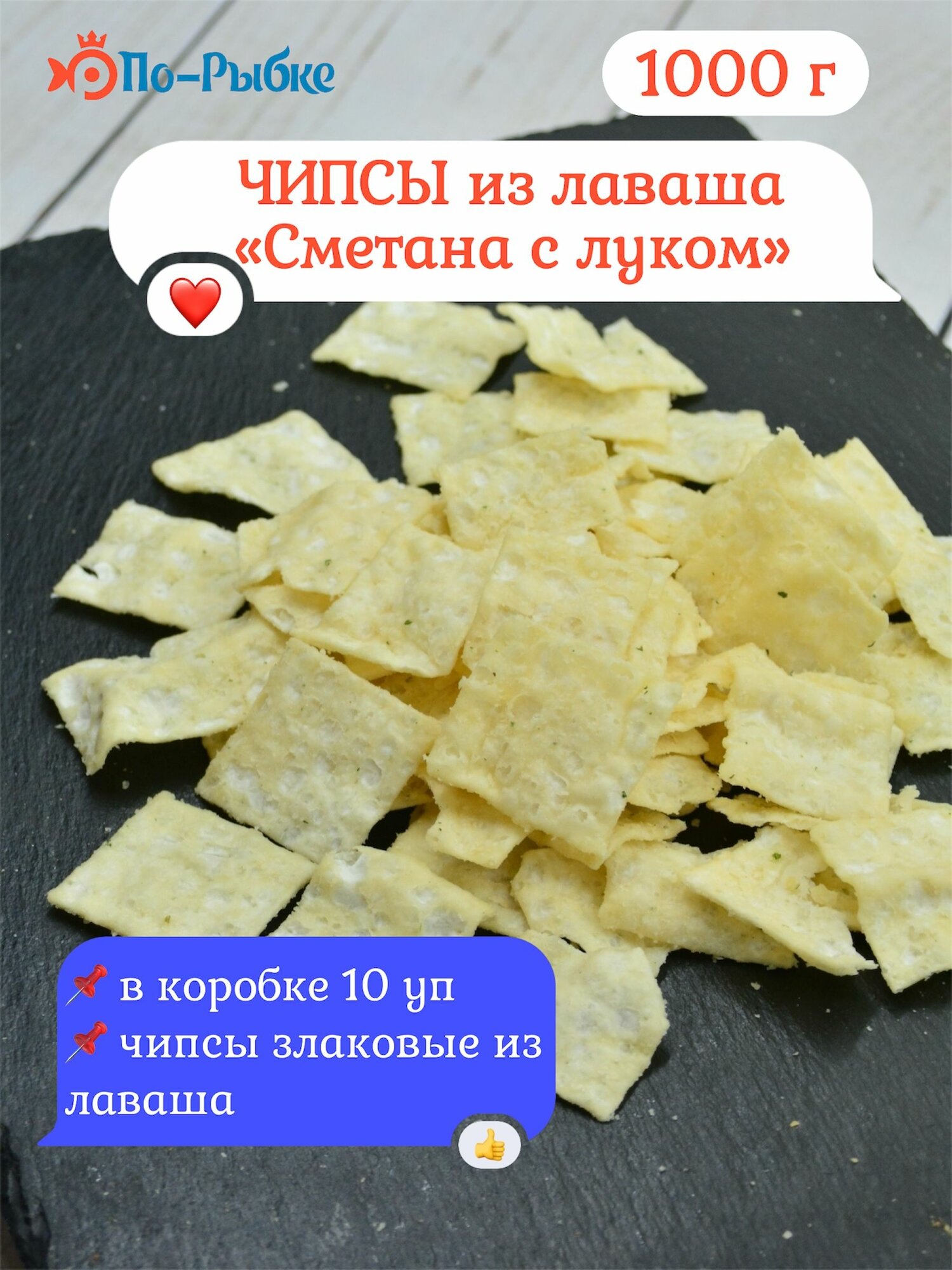 Лаваш чипсы со вкусом сметана с луком от Кавказские застолья