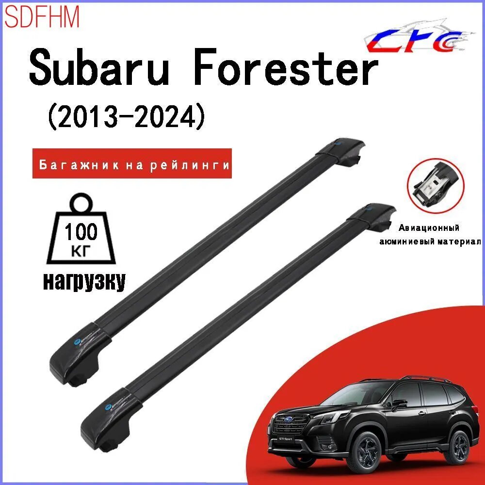 Багажный бокс, Аэродинамическая поперечина для Subaru Forester (2013-2024)