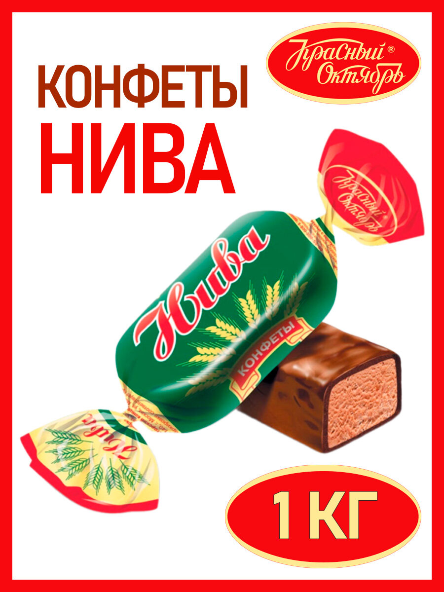 Красный Октябрь Нива шоколадное пралине с арахисом конфеты, 1 кг