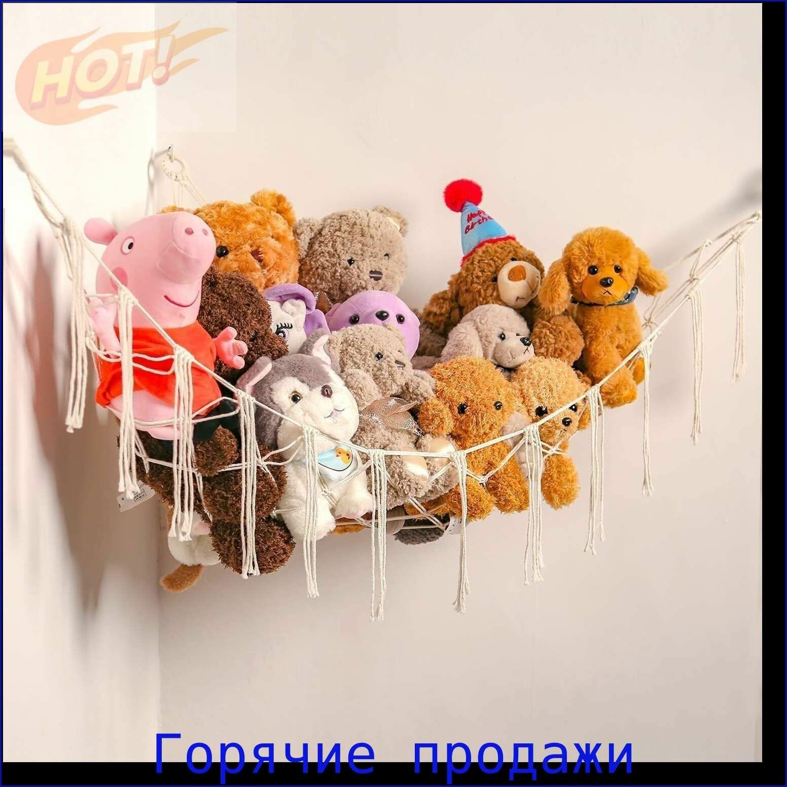 Сетка-гамак угловой / органайзер для хранения игрушек 150 см, ширина 100см, высота 100 см