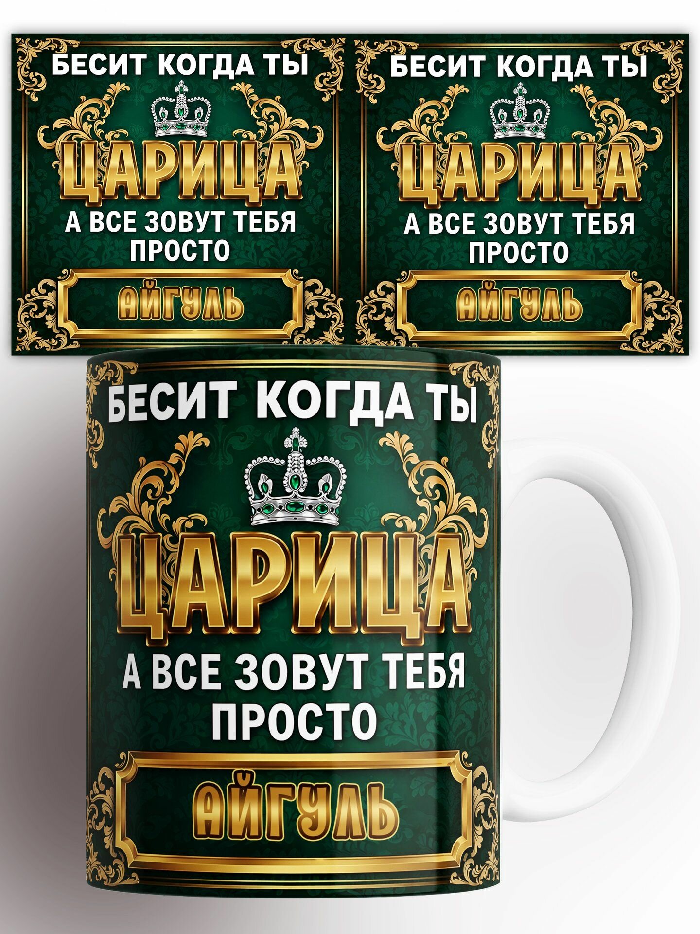 Кружка Царица Айгуль, объем 330 мл, материал керамика, 1 шт.